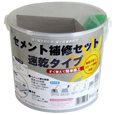 【商品説明】●セメント、練り液、コテ、手袋がセットになった補修セットです。●初心者にも安心の施工ガイドブック付き。●硬化促進剤配合。●材質：セメント／早強ポルトランドセメント・砂・アクリル樹脂、練り液／アクリル系エマルジョン樹脂、左官コテ／...