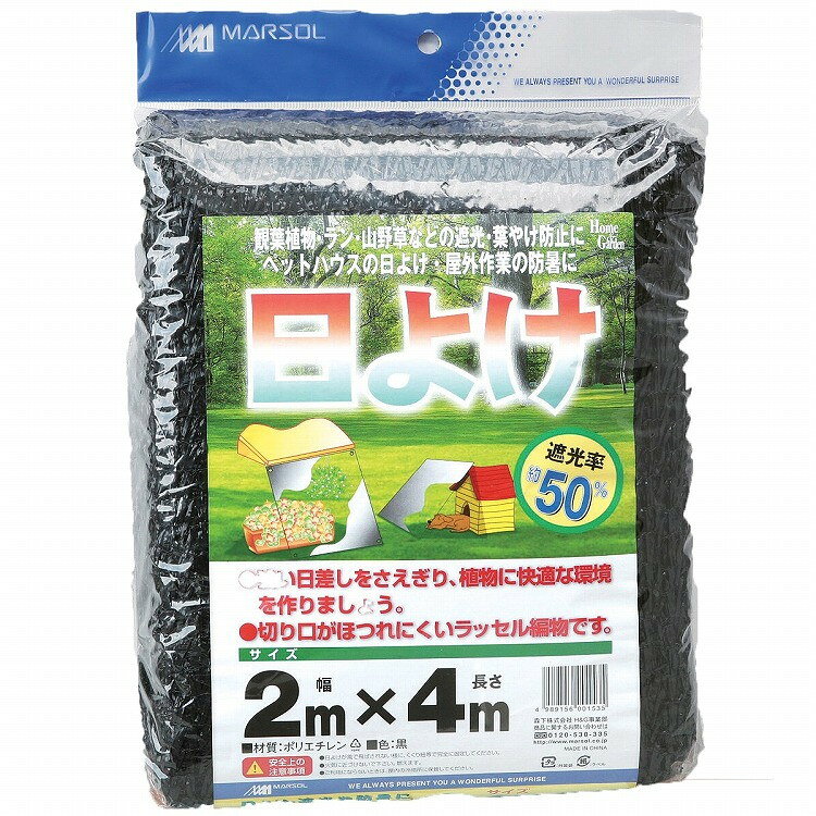 【商品説明】●強い日差しを遮り、植物に快適な環境を。【商品詳細】●ペットハウスや屋外作業の日よけにも。切り口がほつれにくいラッセル網です。●サイズ:2m×4m。●カラー:黒。●遮光率約50%。●材質:ポリエチレン。●ハトメ無し。【代引きにつ...