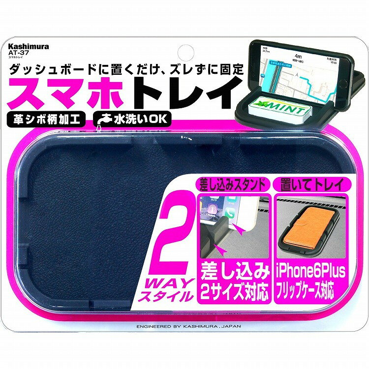 【商品説明】●ダッシュボードに置くだけ簡単トレイ。【商品詳細】●滑り止めシリコーン素材。●スマホを平置き、立てかけ可能。●本体サイズ(約):W110×H19×D208mm。●パッケージサイズ(約):W227×H180×D22mm。【代引きに...