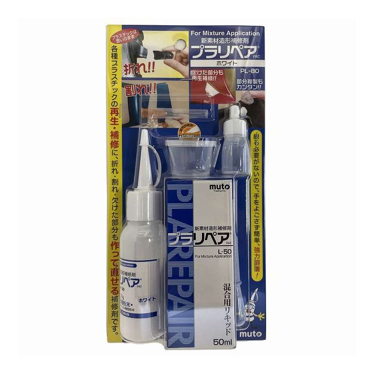 商品情報●合成樹脂のパウダーと専用リキッドを混合し重合硬化させる捕修剤です。●固まればプラスチックそのもの、計器類などプラスチックパーツのツメやネジ山の再生・補修など多用途に応用できます。●常温では短時間に硬化。●硬化後はアクリル樹脂と同等...