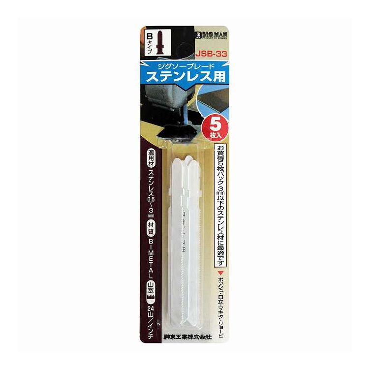 商品情報●日本製のジグソー刃!差込Bタイプ!。●ステンレス用。●3mm以下のステンレス材に最適です。●5枚入り。●適応材:ステンレス0.5〜3mm。●山数:24山/インチ。●適応メーカー:ボッシュ・日立・マキタ・リョービ。●適応工具:ジグソ...