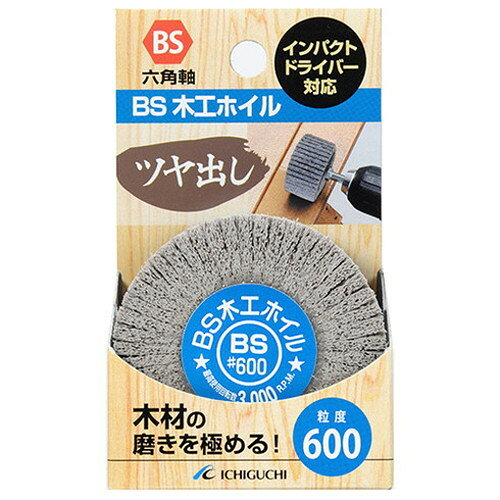 身近な木工加工に役立つ、インパクトドライバー・電動工具用ホイルです。●用途木工のつや出し、ニス塗り前仕上げ。●機能1研磨布・不織布ホイルの特性をいかした、なめらかな研磨力で快適・安全に木工作業ができます。●機能2六角軸ですからインパクトドラ...