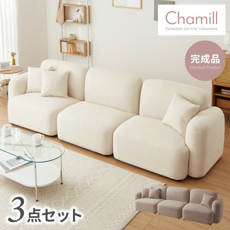 韓国語で「真実の」を表すChamに、「くつろぐ」を表すChillを掛け合わせたChamillシリーズ。韓国での現地調査から生まれた、女性目線でこだわり抜いたオリジナルアイテムです。■商品サイズ幅294×奥行80×高さ72cm■素材【構造部材...