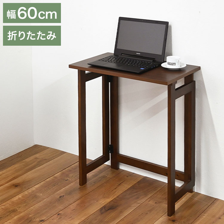 ●両足を広げて、天板裏のストッパーにはめるだけで簡単に使用できます。●パソコンデスク・ミシン台等の作業用・ダイイニングテーブルの拡張などいろいろなシーンで使えるデスクです。●使用しない時は折りたたんで隙間に収納できます。●天板には天然木の温...