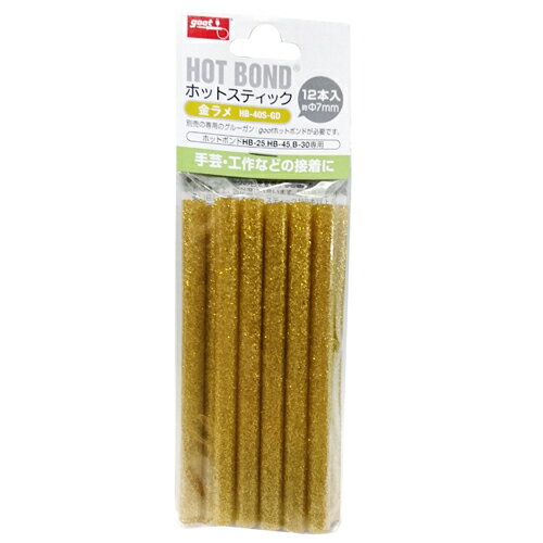 【用途】ホットボンド専用スティック。適用機種　　HB-25、45。【仕様】●カラー：金ラメ　寸法φ7×100mm　重量50g。【商品サイズ】奥行100×幅30×高さ22mm　重量60g作業工具：半田ゴテ：ピタガン グット：ホットスティック：...
