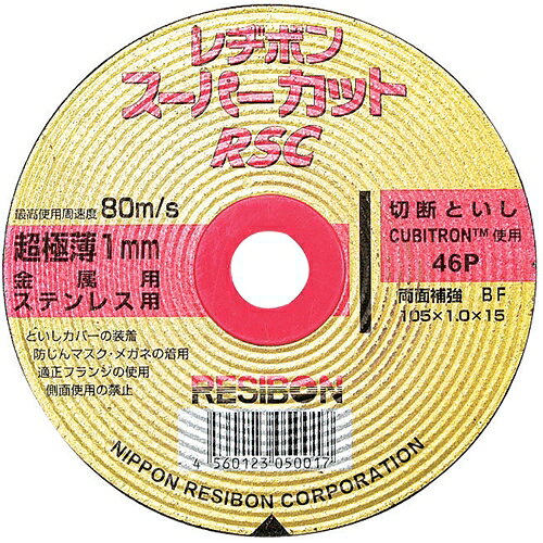 【用途】鉄工用・ステンレス用（丸棒・アングル・パイプ・鋼板の切断に）。【機能・特徴】使用機種/ディスクグラインダー100mm。キュービトロン砥材配合で、驚異的な切れ味を実現。厚み1。0mmでスピード重視設計で切断後のバリ取り作業不要。【仕様...