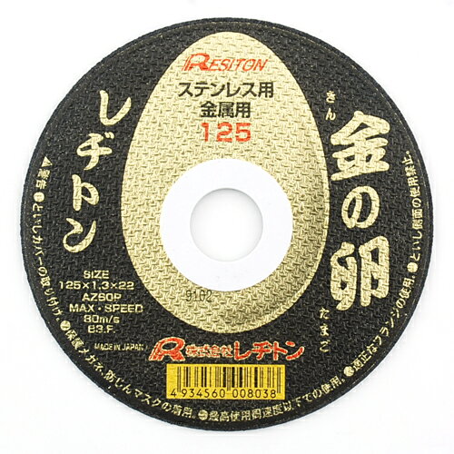 【用途】ステンレス、一般鋼材。【機能・特徴】両面補強でありながら、極限の薄さに挑戦した商品です。力を入れず、軽く押すだけで切断できます。ステンレス鋼の切断に最適です。切断時の焼き、バリが少ないです。【仕様】●両面補強。●最高使用周速度：80...