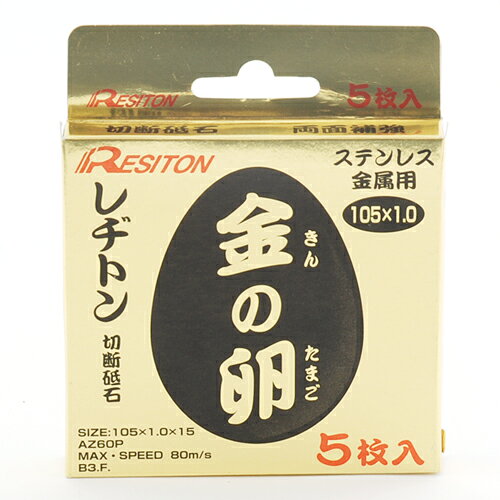 【用途】ステンレス、一般鋼材。【機能・特徴】両面補強でありながら、極限の薄さに挑戦した商品です。力を入れず、軽く押すだけで切断できます。ステンレス鋼の切断に最適です。切断時の焼き、バリが少ないです。【仕様】●両面補強。●最高使用周速度：80...