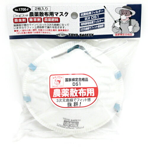 【用途】一般粉じん作業、農薬散布用。【機能・特徴】顔のラインに沿った三次元曲線を持つフィット感抜群の防じんマスクです。国家検定合格品・区分DS1。金属部品を使用しておらず分別が容易です。【仕様】●2枚入。【材質】●本体：ポリエステル＋ポリプ...