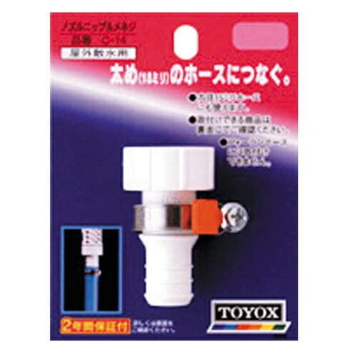 【用途】一般家庭屋外散水用。【機能・特徴】トヨックス散水ズル内径18ミリ耐圧ホース対応アダプター（N-28・N-36・N-37・N-41・N-42には対応しておりません）。ホースサイズ対応は内径15と18mm・外径24mmまでの耐圧ホース。...