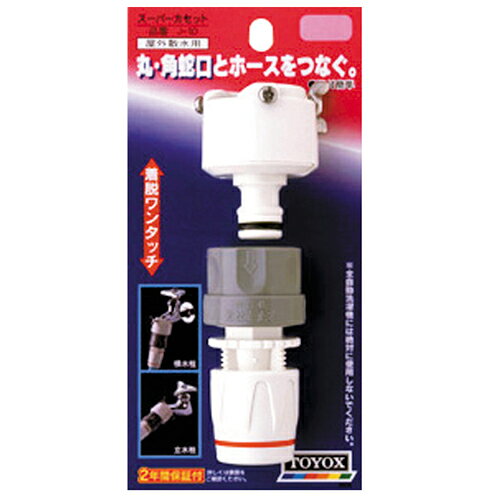 【用途】一般家庭屋外散水用。【機能・特徴】呼径13サイズの丸蛇口や角蛇口に接続。付属のマルチソケットを使用してホース着脱ワンタッチ。ホースにやさしい継手構造なのでホース取り付け部分のホースふくれや水漏れがない。ホースサイズ対応は内径12〜1...