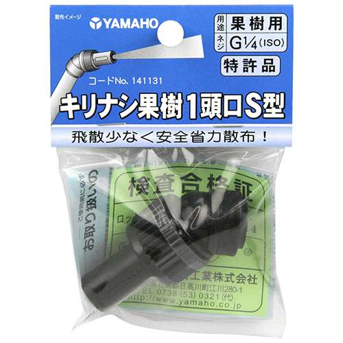 【商品詳細】【用途】果樹などの殺虫殺菌剤用散布ノズル。【機能・特徴】動力用です。空気を混入した噴霧角度約20度の霧は、ドリフトを抑えて、遠距離かつ強力に散布することができ、立木や密生繁茂した果樹に最適です。【仕様】●平均粒子径(μm)：60...