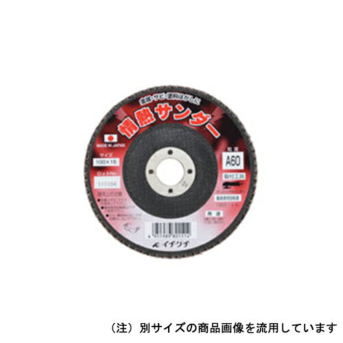 【用途】金属バリ取り、面取り、サビ取り、塗料はがし作業。【機能・特徴】作業用途に汎用性の高い砥材A(アルミナ)を使用しました。プロユーザーから一般ユーザーまで幅広くご使用いただけます。【仕様】●サイズ：直径100mm×穴径15mm。●粒度：...