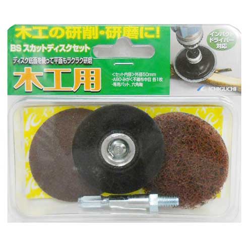 【用途】木工の面取り・ケバ取り、表面研磨。【機能・特徴】簡単に取り外しすることができ、先端を交換することで作業用途が広がります。ディスク底面を使って平面もラクラク研磨できます。【仕様】●木工用。●最高使用回転数：3000rpm。●セット内容...