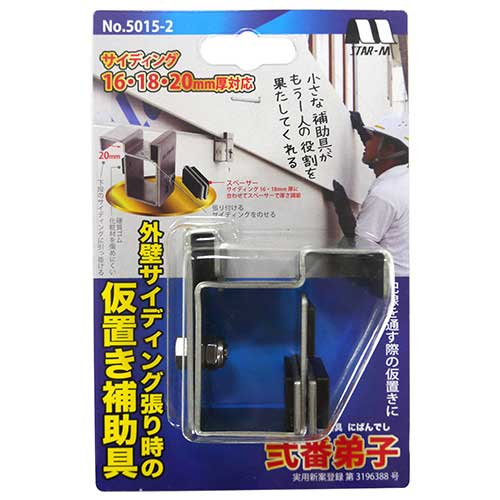 【用途】外壁サイディング張り時の仮置き補助具。【機能・特徴】小さな補助具がもう一人の役割を果たしてくれます。サイディングに配線を通す際の仮置き補助具としてご使用いただけます。コンパクトで軽量なので腰袋にすっぽり入ります。本体は20mm厚、付...