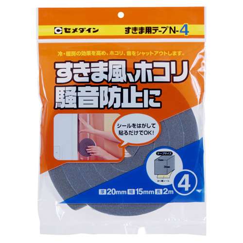 【用途】すきま風、ホコリ、騒音防止用テープ。【機能・特徴】冷・暖房の効果を高め、ホコリや音をシャットアウトします。きれいにはがせるタイプです。【仕様】●サイズ：幅15mm×長さ2m。●厚み：20mm。【送料について】北海道、沖縄、離島は送料...
