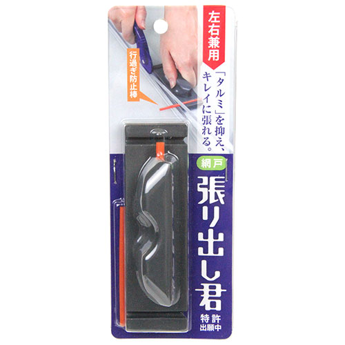 【用途】網度張り替え道具。【機能・特徴】網度張替作業の後半で、手のひらで押える代わりに張り出し君を使用します。失敗の元になりやすい、ローラーの過度な動きを押えるストッパー(目安)付きです。【仕様】●ストッパー付き。【材質】●ABS樹脂。【送...