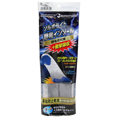 【用途】帯電防止靴専用インソール。【機能・特徴】帯電防止靴専用の足・腰・膝への負担を緩和するインソールです。ヒール部とつま先にソルボセインを使用し、足にかかる衝撃を吸収します。長時間使用してもヘタリにくく、衝撃吸収効果も持続します。帯電防止...
