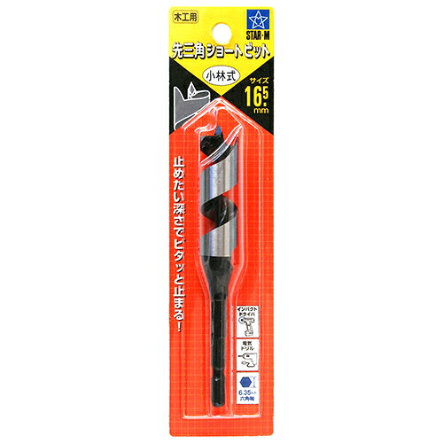 【用途】一般木材・竹16.5mm穴あけ用ドリル。【機能・特徴】先三角タイプでおくり量だけ切り込むので止めたいところで止められます。竹・ダボ穴加工に適しています。ボール盤での穴あけにおススメの1本です。【仕様】●6.35mm六角軸。●サイズ：...