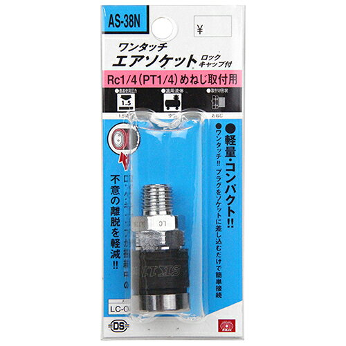【用途】エアー配管とエアー工具の接続。【機能・特徴】先端部のロックキャップが接続中の不意の離脱を軽減します。エアプラグを差し込むだけで接続可能なワンタッチタイプです。【仕様】●接続ネジ：PT1/4インチメネジ。●最高使用圧力：1.5MPa。...