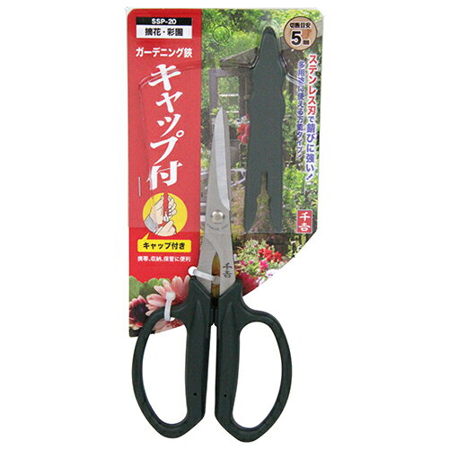 【用途】園芸鋏。【機能・特徴】サビに強いステンレス製です。携帯・収納に便利なキャップ付です。【仕様】●全長：約168mm。●重量：約65g。●生木切断能力：5mm。●キャップ付。【材質】●刃部：ステンレス。●ハンドル部：TPR。【商品サイズ...