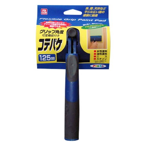 【用途】塗装作業用コテバケ。【機能・特徴】塗装作業に合わせて、グリップ角度が調節できます。【仕様】●サイズ：125mm。●適応塗料：水性塗料・油性塗料・ニス・ステイン。【商品サイズ】幅135×高さ100×奥行280mm　重量138g【注意事...