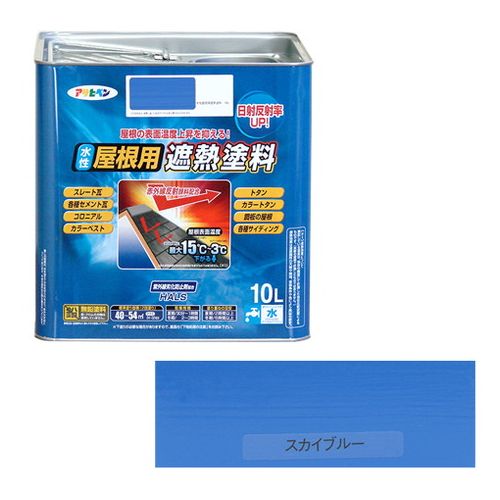 【用途】スレート・新生瓦等、トタン・鋼板の屋根、コンクリート壁や各種サイディングへの塗装。【機能・特徴】特殊顔料により太陽光の赤外線を反射し、従来の同じ色の塗料に比べて屋根の表面温度の上昇を抑えます。従来塗料に比べ、高い遮熱効果により塗膜の...