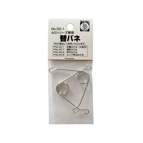【商品特長】【用途】取り替え用の専用バネ。【機能・特徴】折れてしまったり、無くなってしまった場合に交換する取り替え用の専用バネです。メッキバネでサビに強いです。サボテンブランドNO.AG-1・7・8・9専用替バネです。【仕様】●適合機種：A...