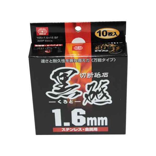 【商品特長】【用途】金属（鉄）・ステンレスの切断作業。【機能・特徴】1．6mm厚で耐久性・スピードのバランスが良いです。【仕様】●外径：105mm。●厚さ：1．6mm。●孔径：15mm。●最高使用周速度：80m／s。●と材粒硬度：A60P。...