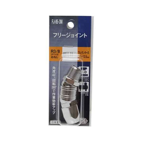 【商品特長】【用途】エアー配管継手(フリージョイント)。【機能・特徴】作業時の手首への屈折疲労負担を軽減します。45度屈曲でホースの折れを解消します。360度回転するのでホースのねじれを解消します。中継や元配管でのホース負担を軽減します。作...