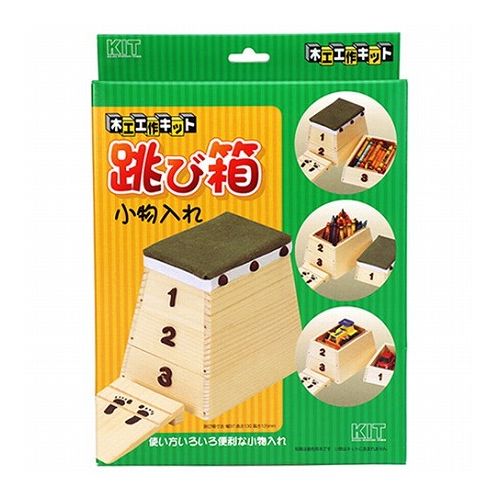 【商品説明】跳び箱型の小物入れを作る工作キットです。【用途】工作キット。【機能・特徴】ミニチュアの跳び箱で、組み方でいろいろな大きさの小物入れとして利用できます。【仕様】●パッケージサイズ：W155mm×D32mm×H215mm。●完成品サ...