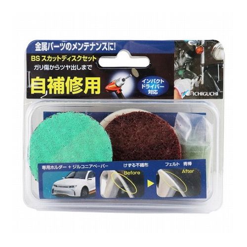 【商品説明】金属パーツのメンテナンスに最適なセットです。【用途】アルミホイールのガリ傷修正、金属パーツのサビ・塗料はがし、ツヤ出し。【機能・特徴】ひとひねりで交換・着脱が可能で、簡単に研磨ができます。ガリ傷修正からツヤ出しまで幅広く使用して...