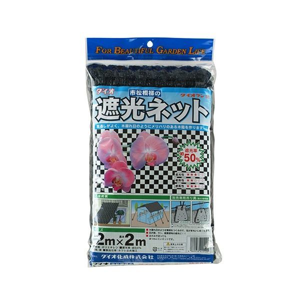 【商品特長】【用途】遮光ネット。【機能・特徴】市松模様の遮光ネット、ランの栽培・観葉植物の栽培に向いています。【仕様】●サイズ：2×2m。●色：黒。●遮光率：約50%。【材質】●ポリエチレン。【注意事項ほか】●ネットは直射日光をカットし案す...