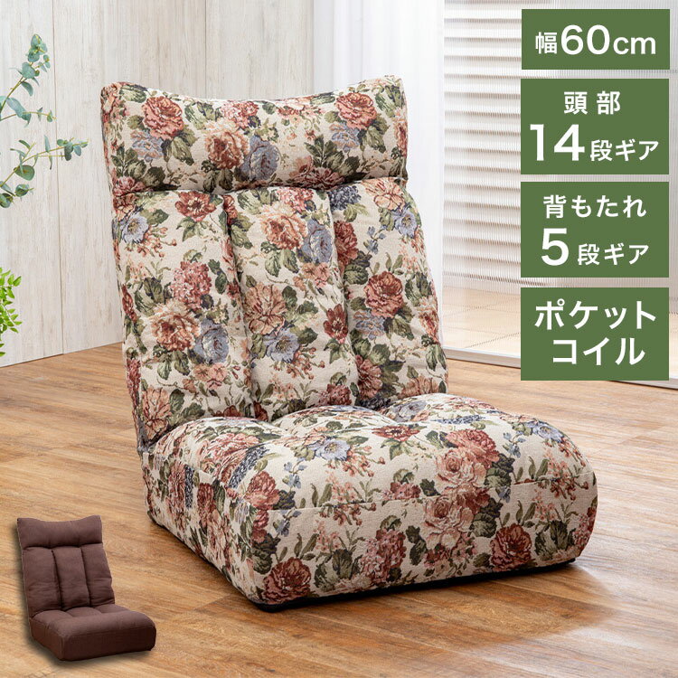 ソファのような座り心地のボリューム座椅子。座面には高級ソファに使われるポケットコイルを使用。適度な硬さで腰やお尻の沈み込みを防ぎ体圧を分散します。厚さ約22cmのボリュームのある座面で抜群の座り心地。頭部と背はそれぞれリクライニングするので...