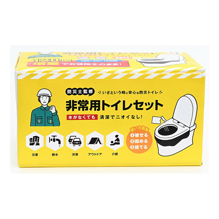 災害や断水、停電時などに水がなくても使える非常用トイレセットです。消臭抗菌効果のある凝固剤が便や尿を素早くゼリー状に固めます。凝固剤や汚物袋が1回ずつ小分けされているので、保管に便利です。使用方法:便座カバーで便器を覆う?汚物袋をその上に覆...