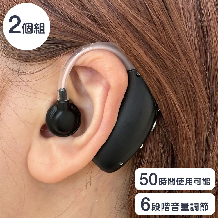 安心の装着感と聞き心地!高性能耳掛け式集音器回転式の音声ダイヤルで6段階の音量調節が簡単!雑音やハウリングを起こしにくいデジタル式でノイズ低減モードも搭載しているので音声が聞き取りやすく快適です。音楽用イヤホンのようなお洒落なデザインUSB...