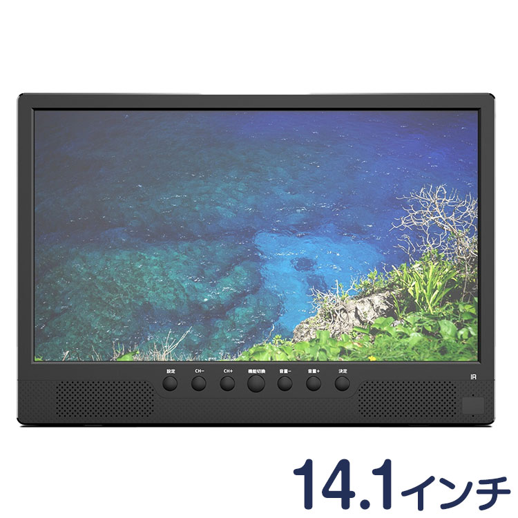 どこでも楽しめて録画もできる自分専用テレビ!電源・アンテナがない場所でもテレビが楽しめます:キッチンで・寝室で・車内で、車載用バッグ付きフルセグチューナー内蔵で、電波状況によりワンセグとフルセグの自動切替が可能。高画質14.1インチ地デジ番...