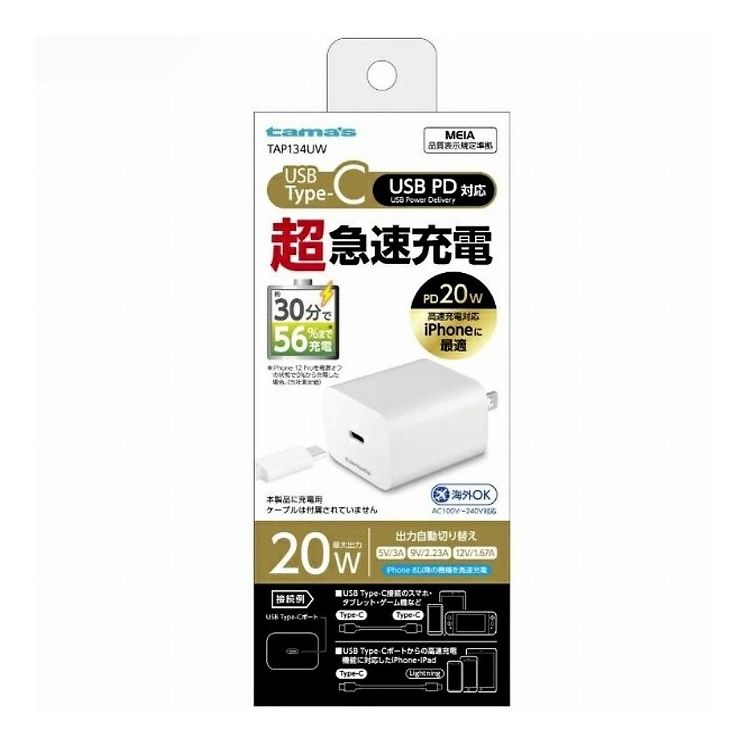 【商品特徴】●超急速充電が可能なPD(USBパワーデリバリー)に対応したコンセント充電器です。●最大出力20W給電でスマホやタブレット、ゲーム機の充電に最適です。●過電流・過電圧保護機能を搭載した安全設計です。●Type-Cポート×1を搭載...