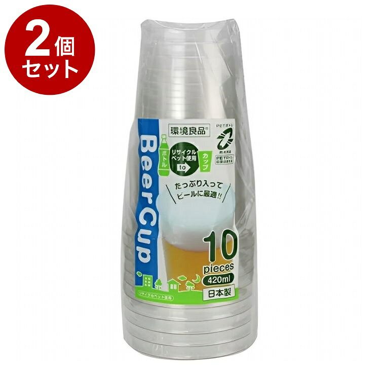 【商品詳細】環境にやさしいリサイクルペット素材を使用したPETカップ！●たっぷり入ってビールに最適です。●350mLの缶ビールが泡まで入るサイズです。●リサイクルペットを使用して環境に優しいです。※メーカーの都合により、パッケージ・仕様等は...