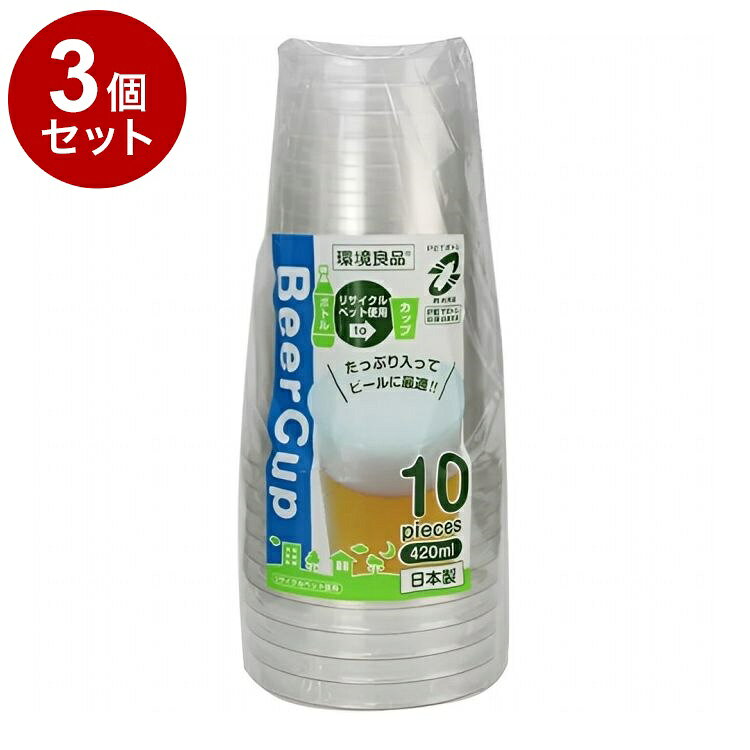 【商品詳細】環境にやさしいリサイクルペット素材を使用したPETカップ！●たっぷり入ってビールに最適です。●350mLの缶ビールが泡まで入るサイズです。●リサイクルペットを使用して環境に優しいです。※メーカーの都合により、パッケージ・仕様等は...