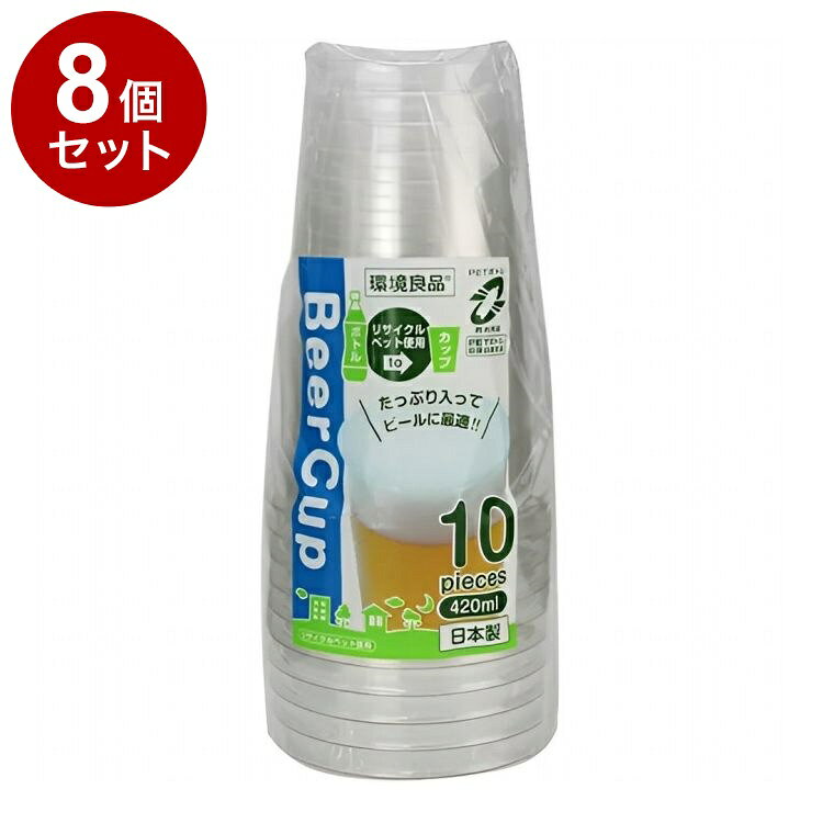 【商品詳細】環境にやさしいリサイクルペット素材を使用したPETカップ！●たっぷり入ってビールに最適です。●350mLの缶ビールが泡まで入るサイズです。●リサイクルペットを使用して環境に優しいです。※メーカーの都合により、パッケージ・仕様等は...