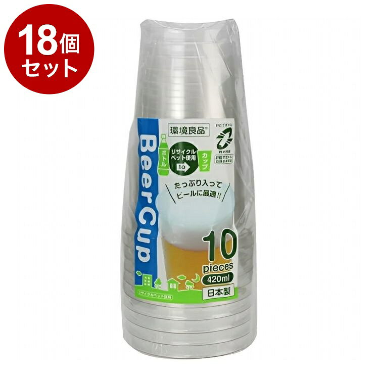 【商品詳細】環境にやさしいリサイクルペット素材を使用したPETカップ！●たっぷり入ってビールに最適です。●350mLの缶ビールが泡まで入るサイズです。●リサイクルペットを使用して環境に優しいです。※メーカーの都合により、パッケージ・仕様等は...