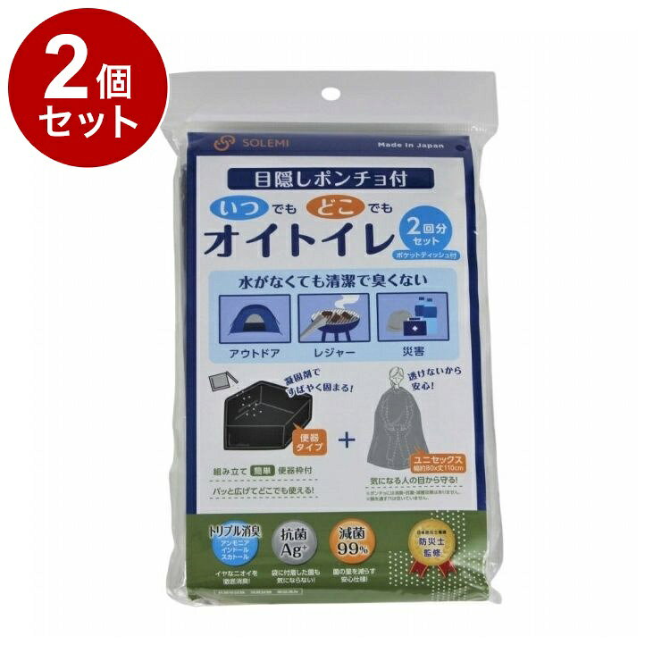 【商品詳細】気になる人の目から守る便利な目隠しポンチョ付！説明:●簡単に組立可能な段ボール製簡易便器付なので登山、レジャー、アウトドア時にもトイレができます！●コンパクトサイズなので車のシート下や、リュックサックに入れて非常時に備えることも...