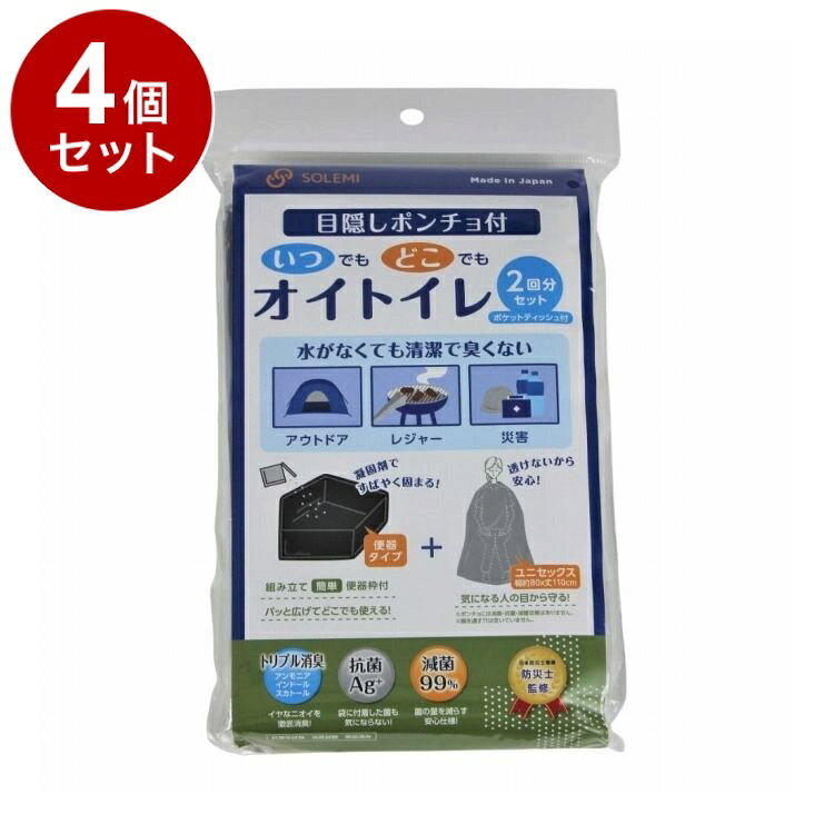 【商品詳細】気になる人の目から守る便利な目隠しポンチョ付！説明:●簡単に組立可能な段ボール製簡易便器付なので登山、レジャー、アウトドア時にもトイレができます！●コンパクトサイズなので車のシート下や、リュックサックに入れて非常時に備えることも...
