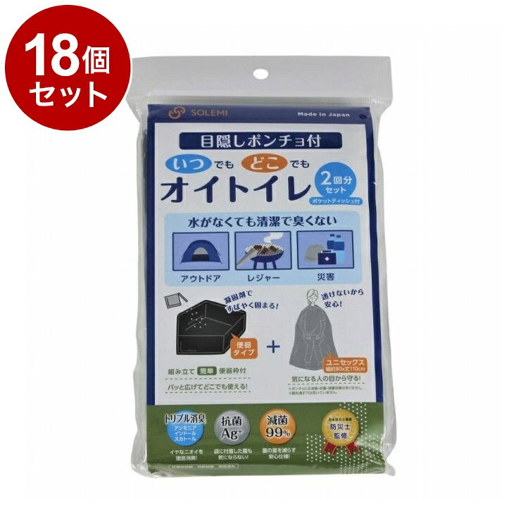 【商品詳細】気になる人の目から守る便利な目隠しポンチョ付！説明:●簡単に組立可能な段ボール製簡易便器付なので登山、レジャー、アウトドア時にもトイレができます！●コンパクトサイズなので車のシート下や、リュックサックに入れて非常時に備えることも...