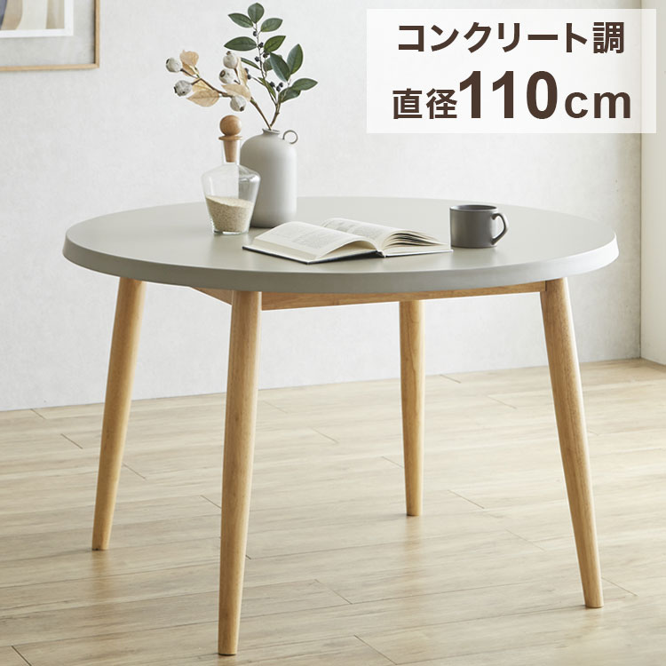 【商品説明】コンクリート柄を組み合わせたモダンなデザイン。北欧やモダン、ナチュラルテイストなどさまざまなシーンで活躍します。天板にウレタン塗装を5回施し水に強い仕様です。脚部分はアジャスター付きでガタツキ調整可能。【サイズ】幅110×奥行1...