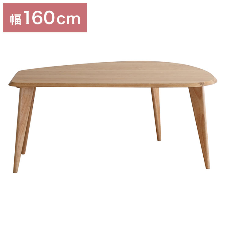 ※ダイニングテーブル単品のページです。■特徴変形テーブルです。どんな部屋にもフィットしやすく、座る場所を選ばない万能テーブルです。■商品サイズ幅160×奥行110×高さ70cm■素材天板：ホワイトオーク材・突板脚：ラバーウッド塗装：ウレタン...