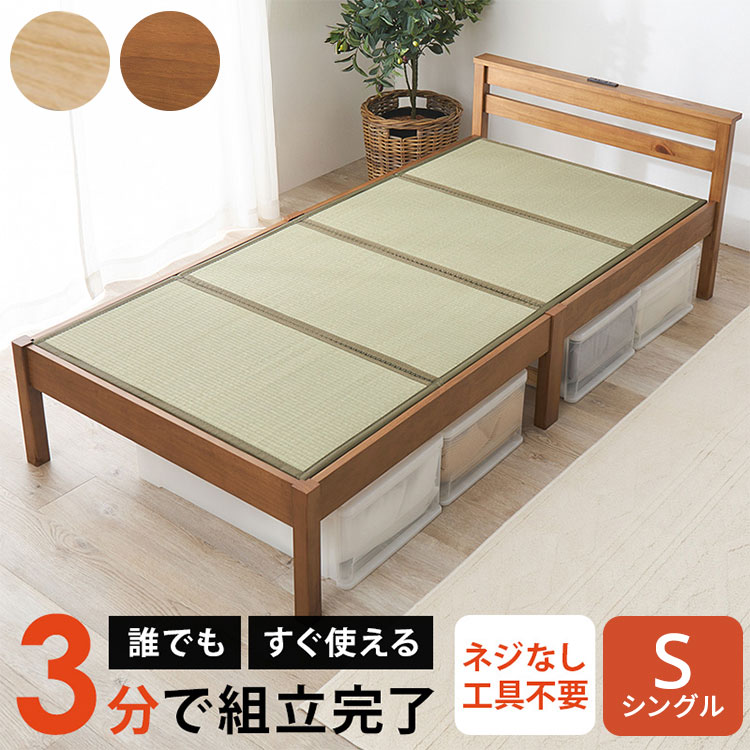 ■商品説明ネジなし、工具不要で簡単組立。爽やかな天然い草を使用した畳マットをすのこベッドに合わせました。スマートフォンなどの充電やライトの取り付けに便利な宮棚とコンセント付き■商品サイズ（外寸）(約)幅100×奥行207.5×高さ65×座面...