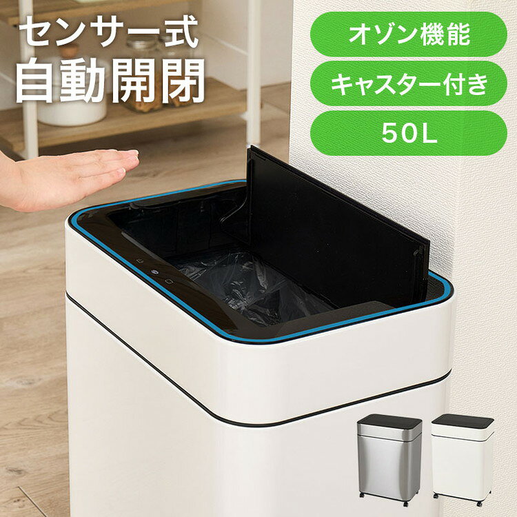 【商品説明】濡れた手、汚れた手でも大丈夫。手をかざすとセンサーが反応して自動でふたが開くのでお料理中のゴミ捨てなどに便利。オゾン機能で除菌を行い、においをこもりにくくします。ふたの開閉スペースを小さく抑えた中央開閉式。【サイズ（外寸）】(約...