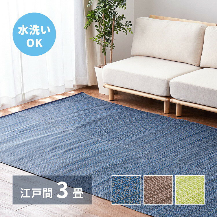 【商品説明】ポリプロピレンを使用した い草風のラグです。手軽に水洗いでき、お手入れが楽。ポリプロピレンを使用した い草風のラグです。手軽に水洗いでき、お手入れが楽。ペットとの快適な暮らしや、アウトドアにも最適です。モダンなリビングにも合う様...